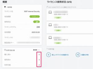 ESETインターネットセキュリティのサポートサイト「CLUB ESET」と「ESET HOME」の違い | しゃちほこトピックス